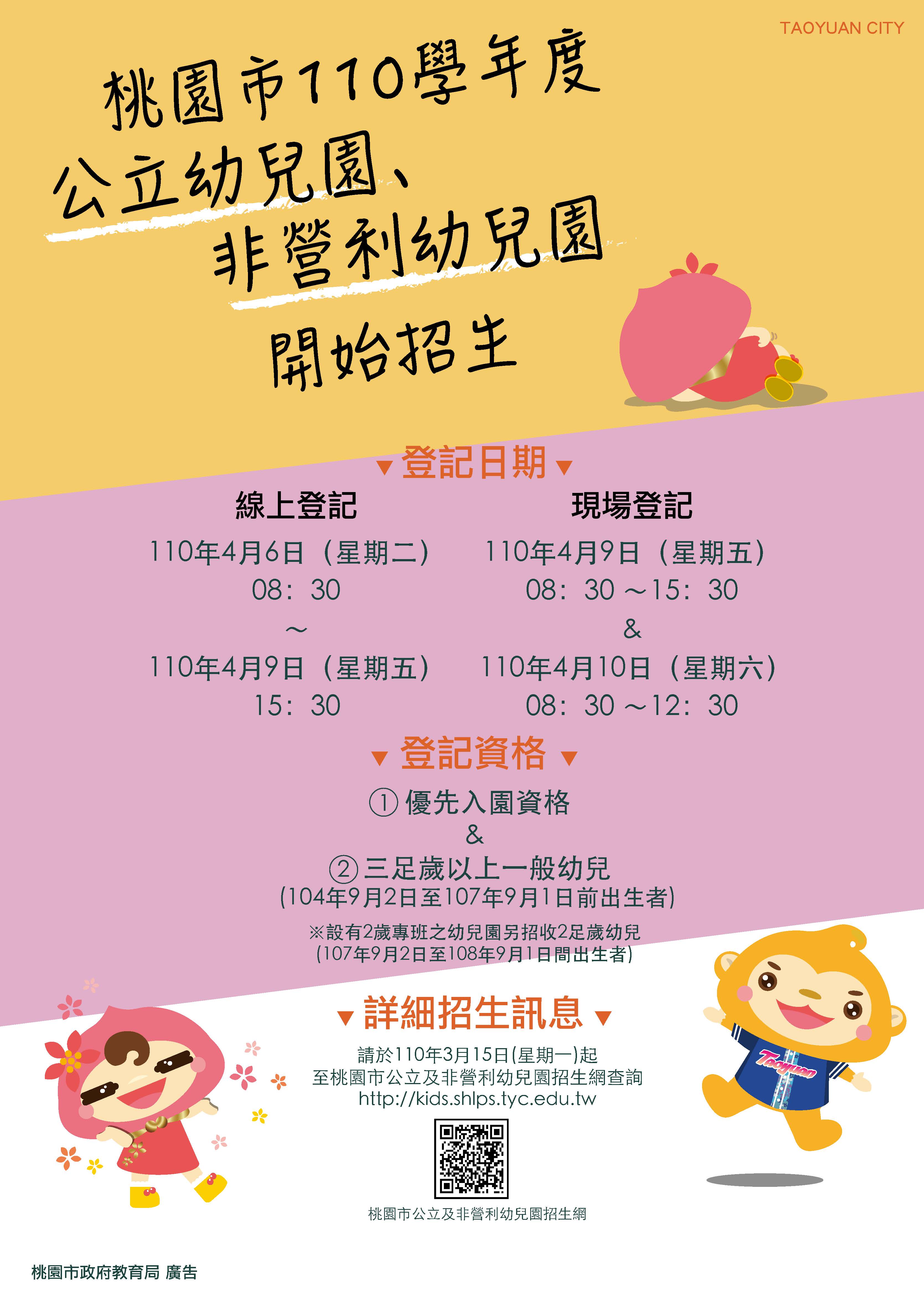 桃園市立楊梅幼兒園